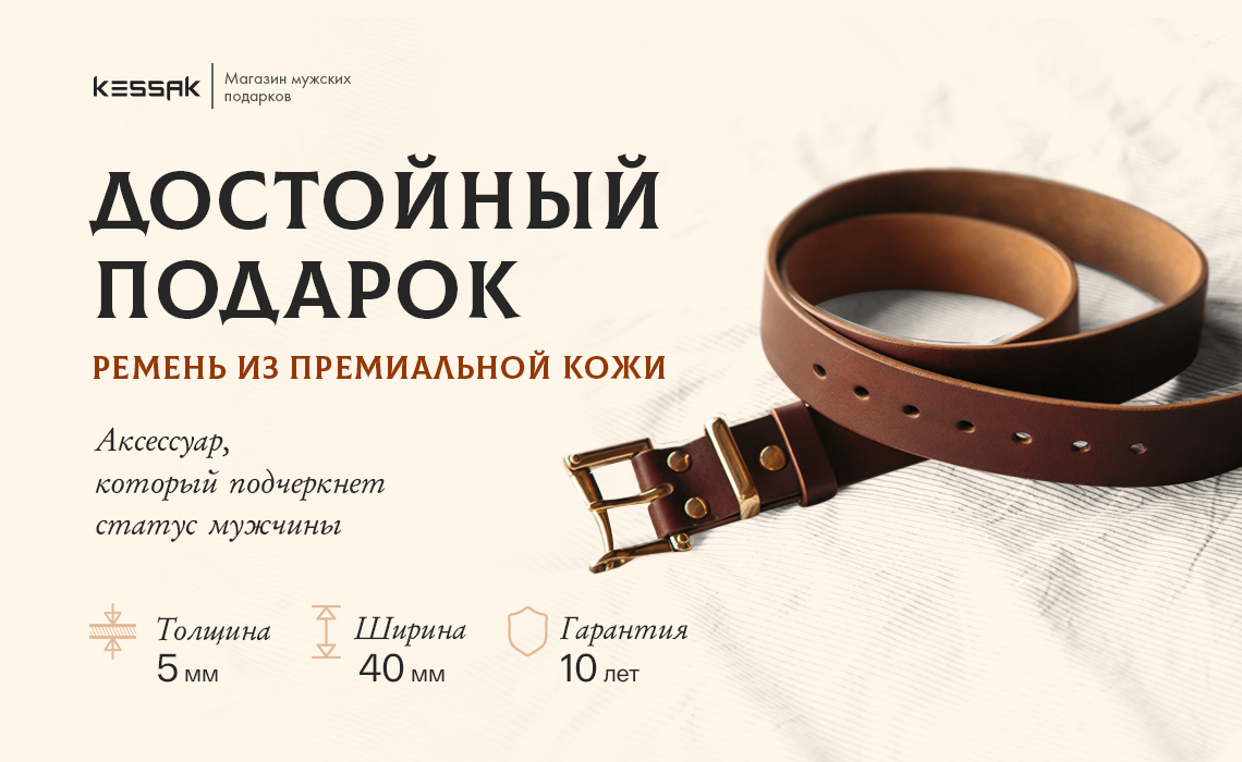 Достойные подарки для мужчины | Интернет-магазин kessak.ru