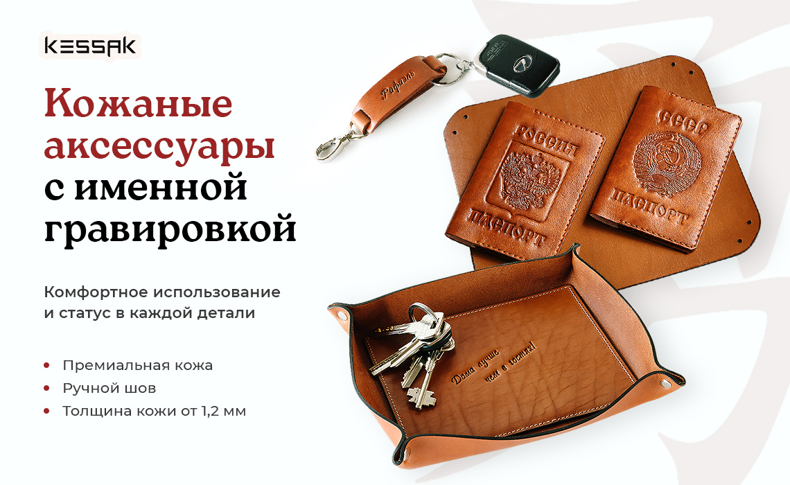 Достойные подарки для мужчины | Интернет-магазин kessak.ru